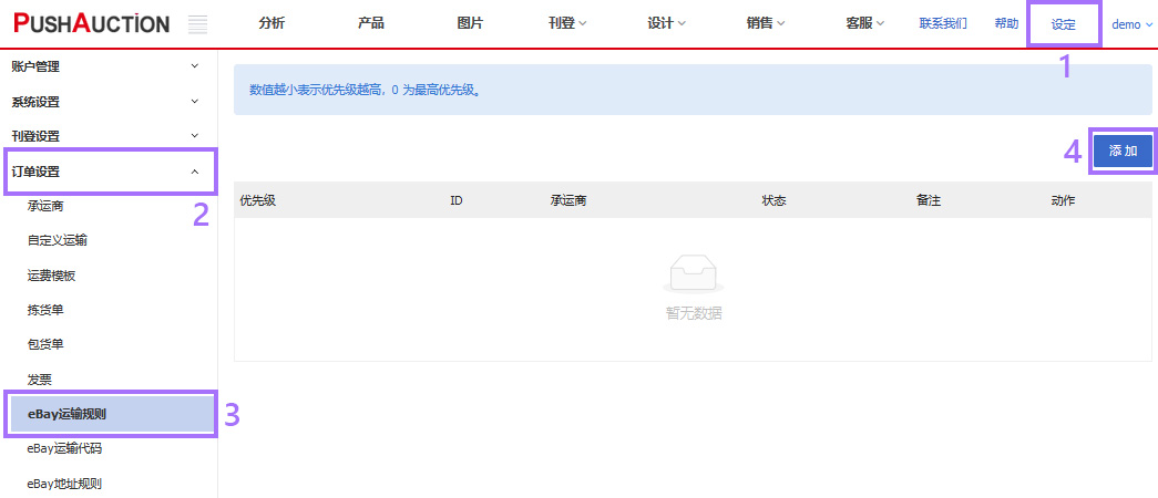 设置eBay包裹规则 - PushAuction
